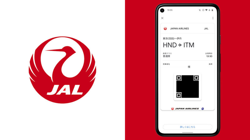AndroidスマホにJALの搭乗券・QRコードを登録する方法