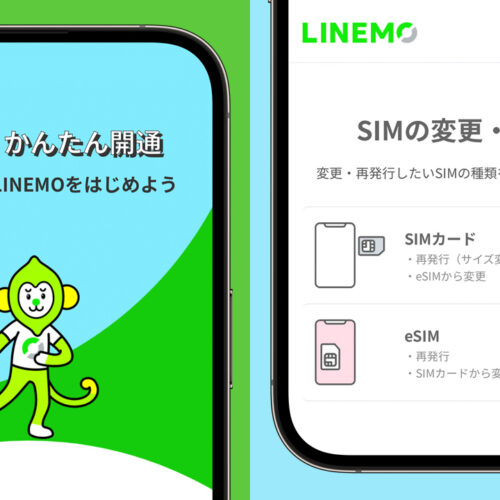 LINEMOのeSIMを再発行・機種変更・移行する方法まとめ