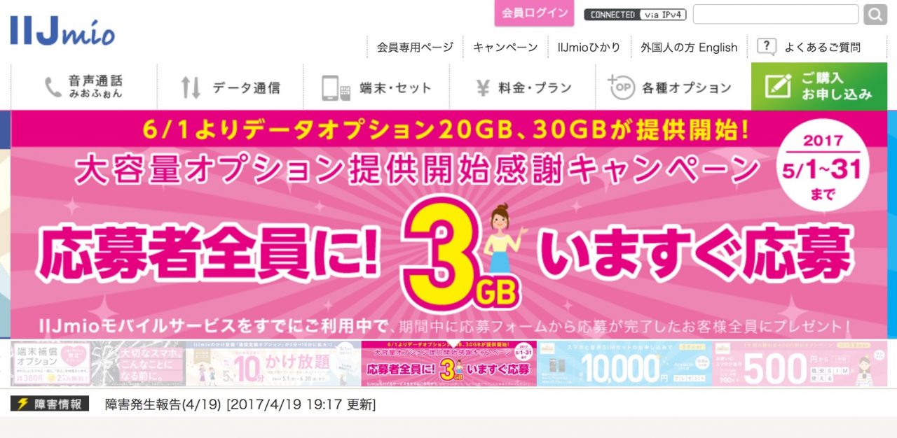IIJmio、20GB/30GBの大容量オプションを6月から提供〜応募者全員に3GBプレゼントも