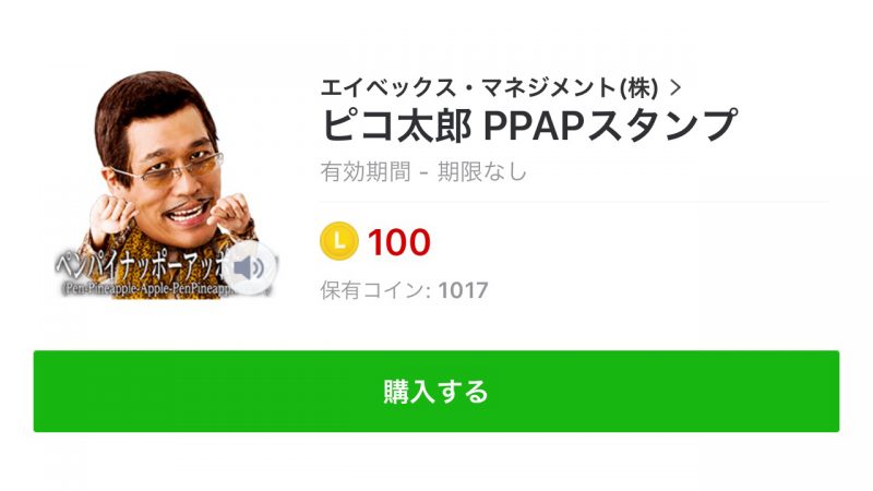 PPAP！ピコ太郎の音声付きLINEスタンプが発売
